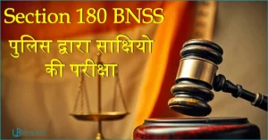 Section 190 BNS: विधिविरुद्ध जमाव का प्रत्येक सदस्य, सामान्य उद्देश्य के लिए किए गए अपराध का ...